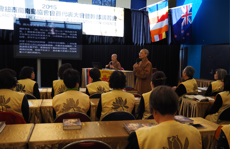 BLIA South Island AGM & Exec Conference – Fo Guang Shan New Zealand